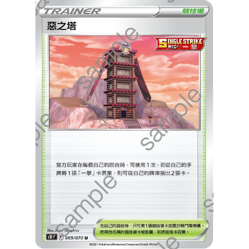 【PTCG大拍賣】惡之塔 U 一擊大師 S5IF 069/070 S5I F S8bF 寶可夢 卡牌 | 蝦皮購物