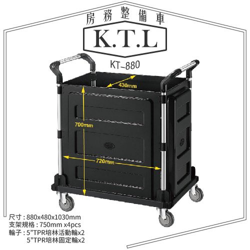 【台製】KTL工具車系列 KT-880《房務整備車》 工作車 手推車 工具車 整備車 | 蝦皮購物