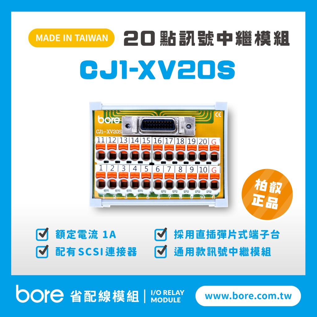 【柏叡訊號中繼模組】CJ1-XV20S訊號中繼模組 WAGO歐規直插彈片式端子台「正品」台灣生產製造出貨 | 蝦皮購物