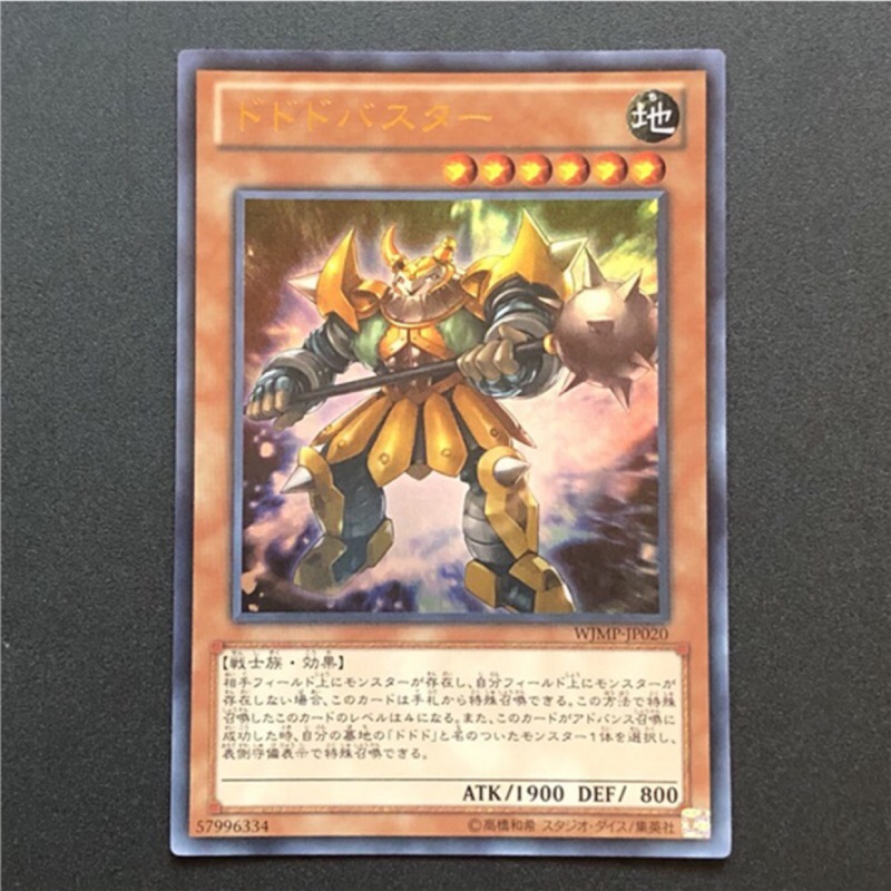 遊戲王 WJMP-JP020 DP23-JP042 怒怒怒破壞者 (金亮/普卡) | 蝦皮購物