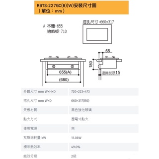 林內 RBTS-227GC(B) 嵌入式傳統玻璃雙口爐 雙口爐 不含安裝 | 蝦皮購物