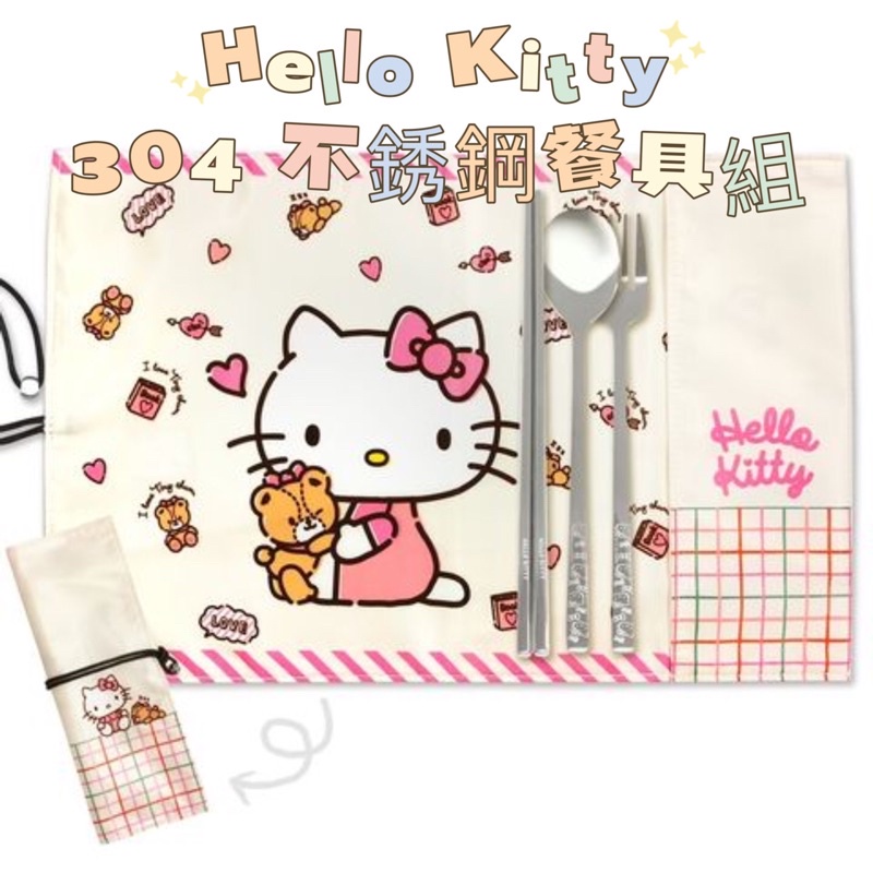 《全新現貨當天出》正版 Hello Kitty 304 不鏽鋼隨身餐具組 不銹鋼 環保 KT 304 無毒 | 蝦皮購物