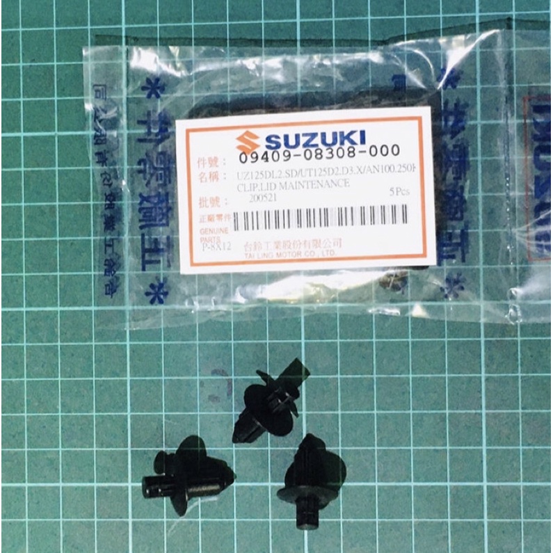 Suzuki 塑膠固定扣 中 09409-08308 GSR NEX SWISH 125 AN 250 400 等車用 | 蝦皮購物