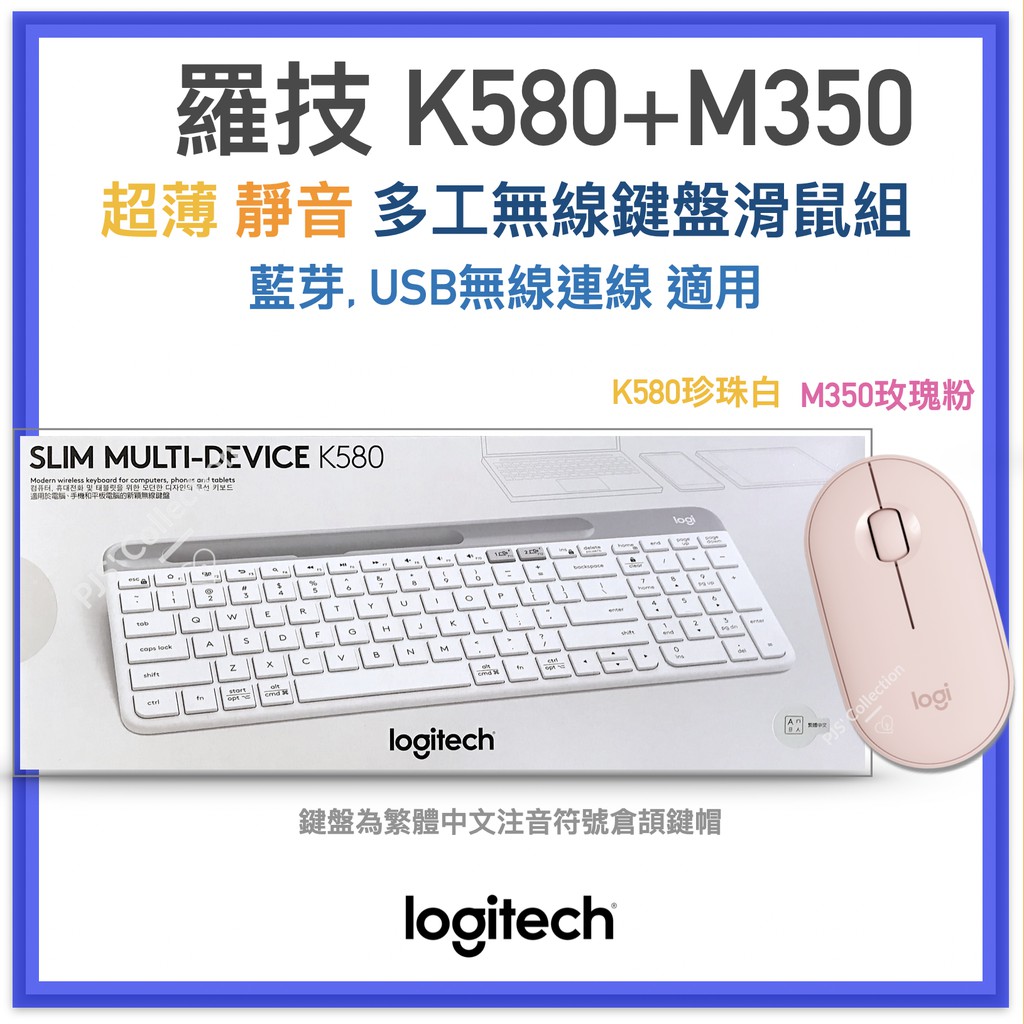 台灣 羅技 公司貨！Logitech K580 鍵盤 + M350 滑鼠 藍芽 Unifying 無線鍵盤滑鼠組 | 蝦皮購物