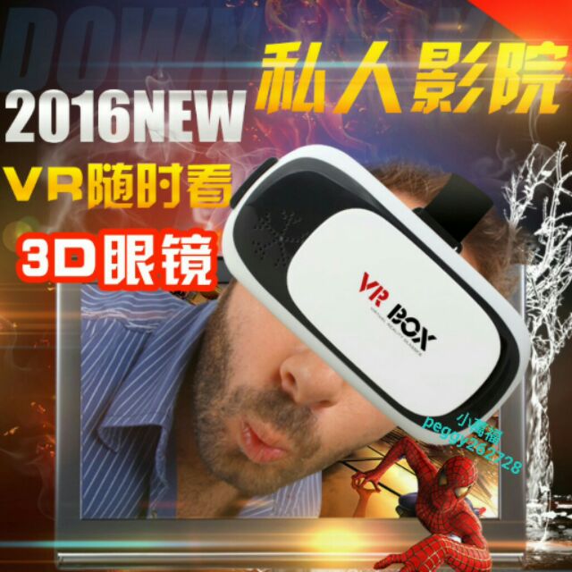 VR虛擬實境眼鏡 VR BOX 3D立體眼鏡 IMAX VR頭盔 暴風魔鏡 3D動漫 無碼謎片 360度全景 | 蝦皮購物