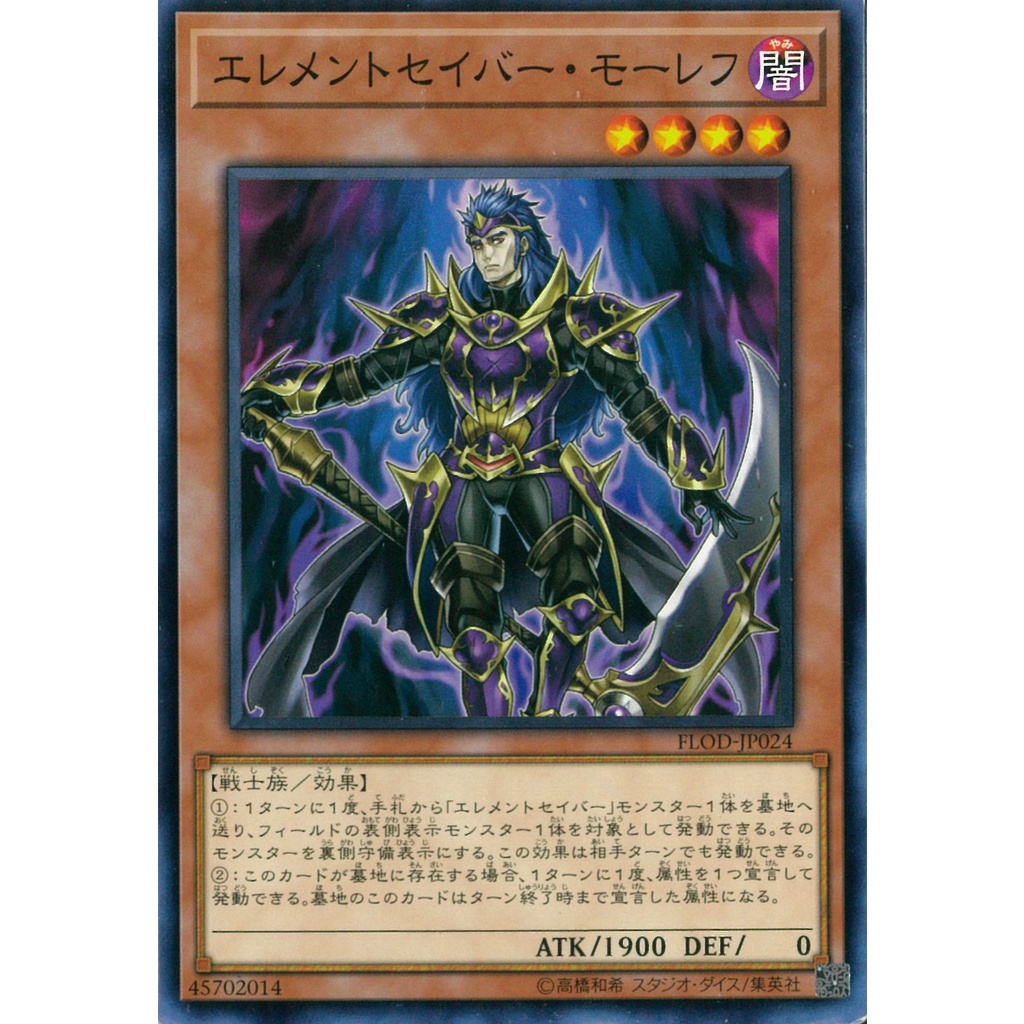 【伍先生卡牌】遊戲王 FLOD-JP024 元素軍刀士莫雷夫 (普卡) | 蝦皮購物