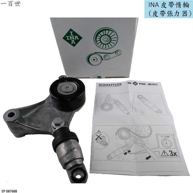 【一百世】INA 皮帶惰輪 總成 皮帶張力器 533002310 TOYOTA CAMRY WISH PREVIA | 蝦皮購物