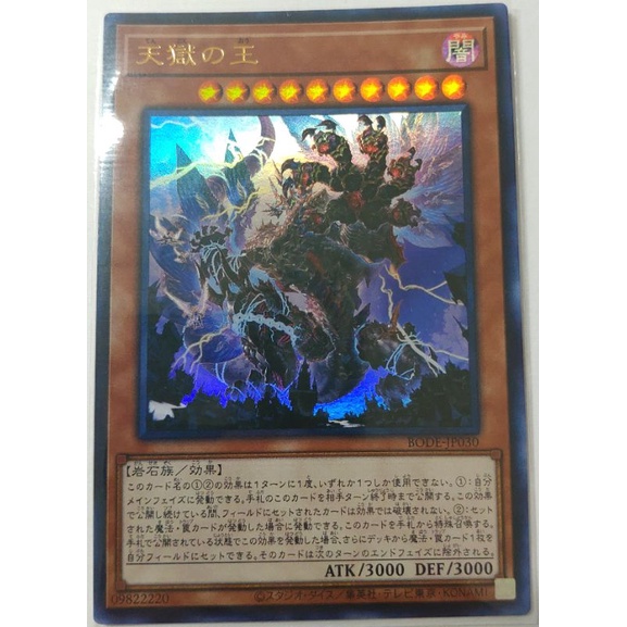 [貓先生の店] 遊戲王 BODE-JP030 天獄之王 (金亮/浮雕/半鑽) | 蝦皮購物