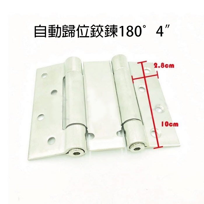 【susumy】白鐵 201不鏽鋼 90°/180° 自動歸位鉸鍊 插心後鈕 鋁門活頁 旗型鉸鏈鋁 雙向合頁 | 蝦皮購物