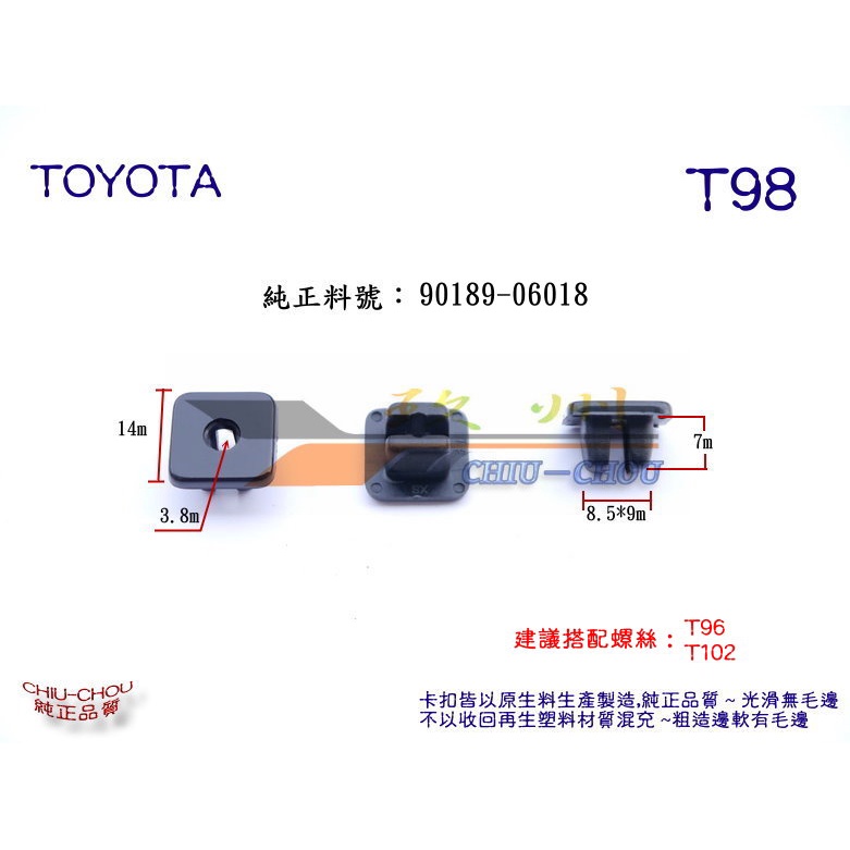玖 州 》豐田 TOYOTA 純正(T98) 車門內飾板/ 車輪弧飾板 護板 90189-06018 螺絲鎖座 | 蝦皮購物