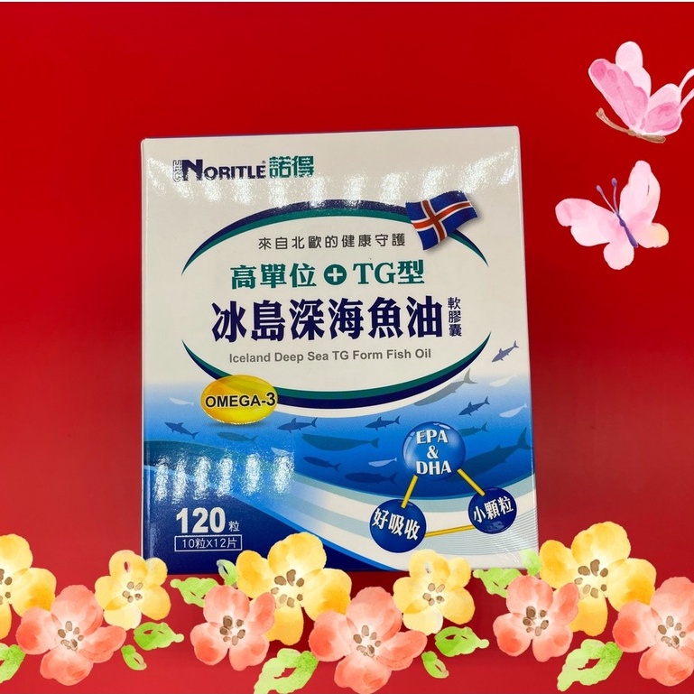 * Helen * ~現貨快出~諾得高單位TG型冰島深海魚油軟膠囊 高單位+TG型 120粒/盒 | 蝦皮購物