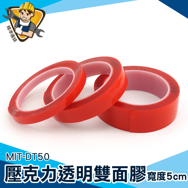 萬能雙面膠 壓克力雙面膠 超黏膠 無痕強力膠帶 透明壓克力雙面膠 MIT-DT50 魔力貼 | 蝦皮購物