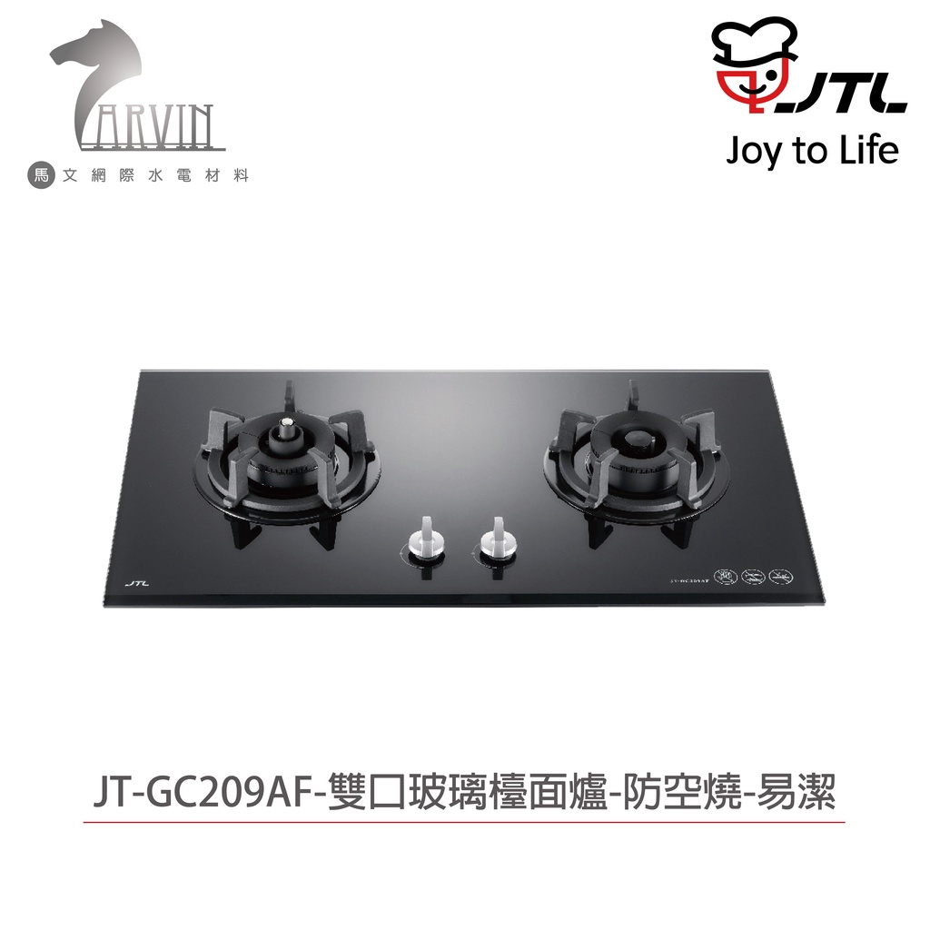 喜特麗 JTL JT-GC209AF 雙口玻璃檯面爐 檯面爐 天然 液化 含基本安裝 | 蝦皮購物