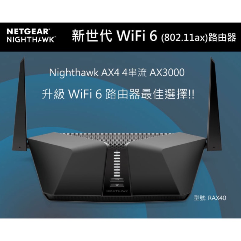 NETGEAR RAX40 RAX50 夜鷹 AX3000 4串流 WiFi 6 智能路由器 | 蝦皮購物