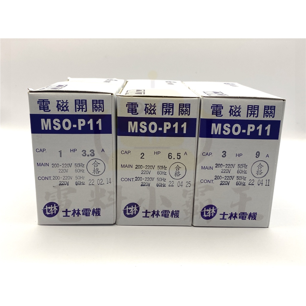 《原廠公司貨》士林電機 MSO-P11/MSO P11 電磁開關/電磁接觸器/熱動過載電驛 | 蝦皮購物