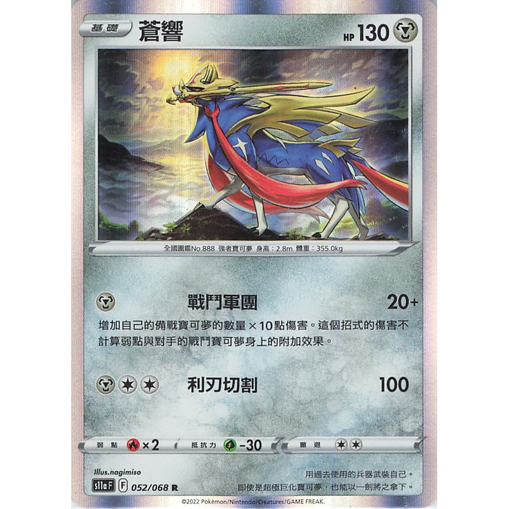 PTCG 中文版 - 蒼響 052/S11a 白熱奧祕 | 蝦皮購物