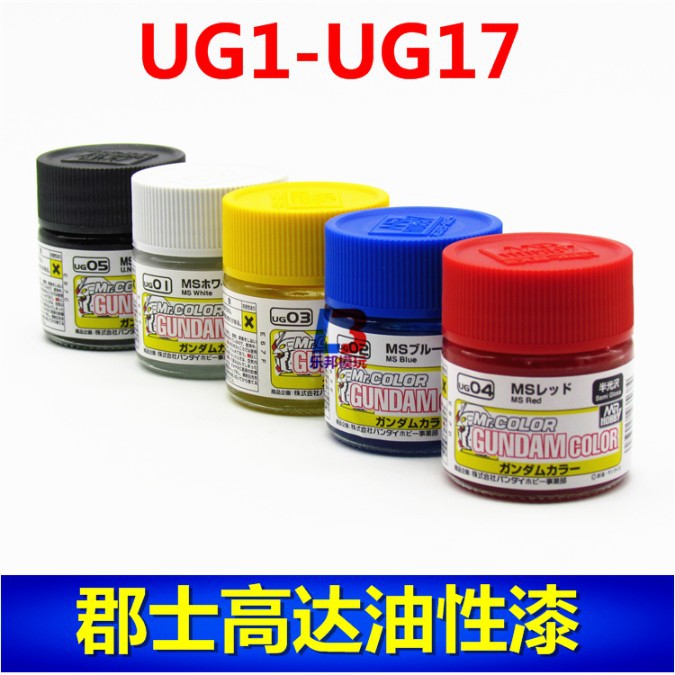 *名創模具* 君士郡士高達色系列UG01-UG17 模型上色油性漆高達模型油漆10ml | 蝦皮購物