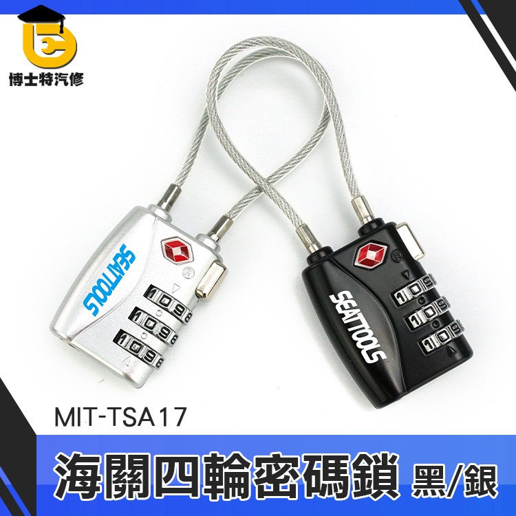 博士特汽修 旅行鎖頭 儲物櫃密碼鎖 附發票 鋼絲行李掛鎖 MIT-TSA17 安全帽繩鎖 小鎖 密碼鎖 | 蝦皮購物