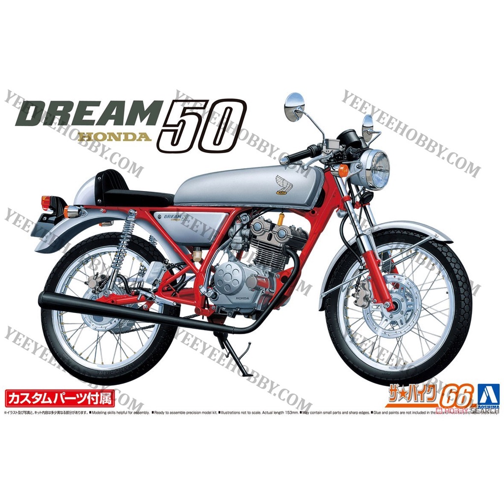 [YEEYEE] 組裝模型青島 - 1 / 12 HONDA AC15 DREAM50 '97 CUSTOM | 蝦皮購物