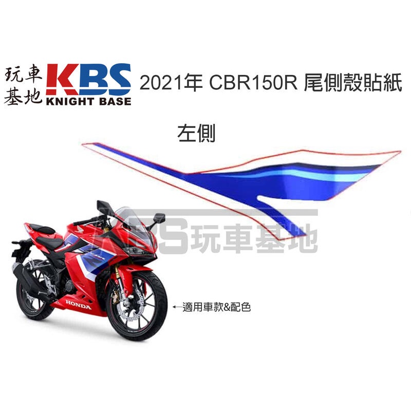 【玩車基地】2021 CBR150R 尾側殼貼紙 一張 HRC配色 K45R 右86831-K45-NZ0 左86831 | 蝦皮購物
