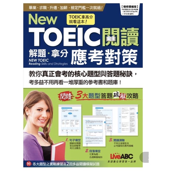 New TOEIC閱讀解題．拿分應考對策 liveabc | 蝦皮購物