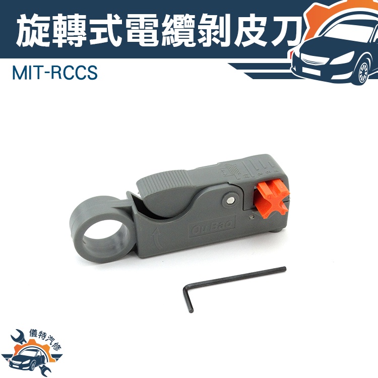 剝電纜絕緣皮 電纜剪 電線剪 壓接剝線剪線 快速電纜剝皮刀剪線鉗 MIT-RCCS 網路電信電纜剝線刀 【儀特汽修】 | 蝦皮購物