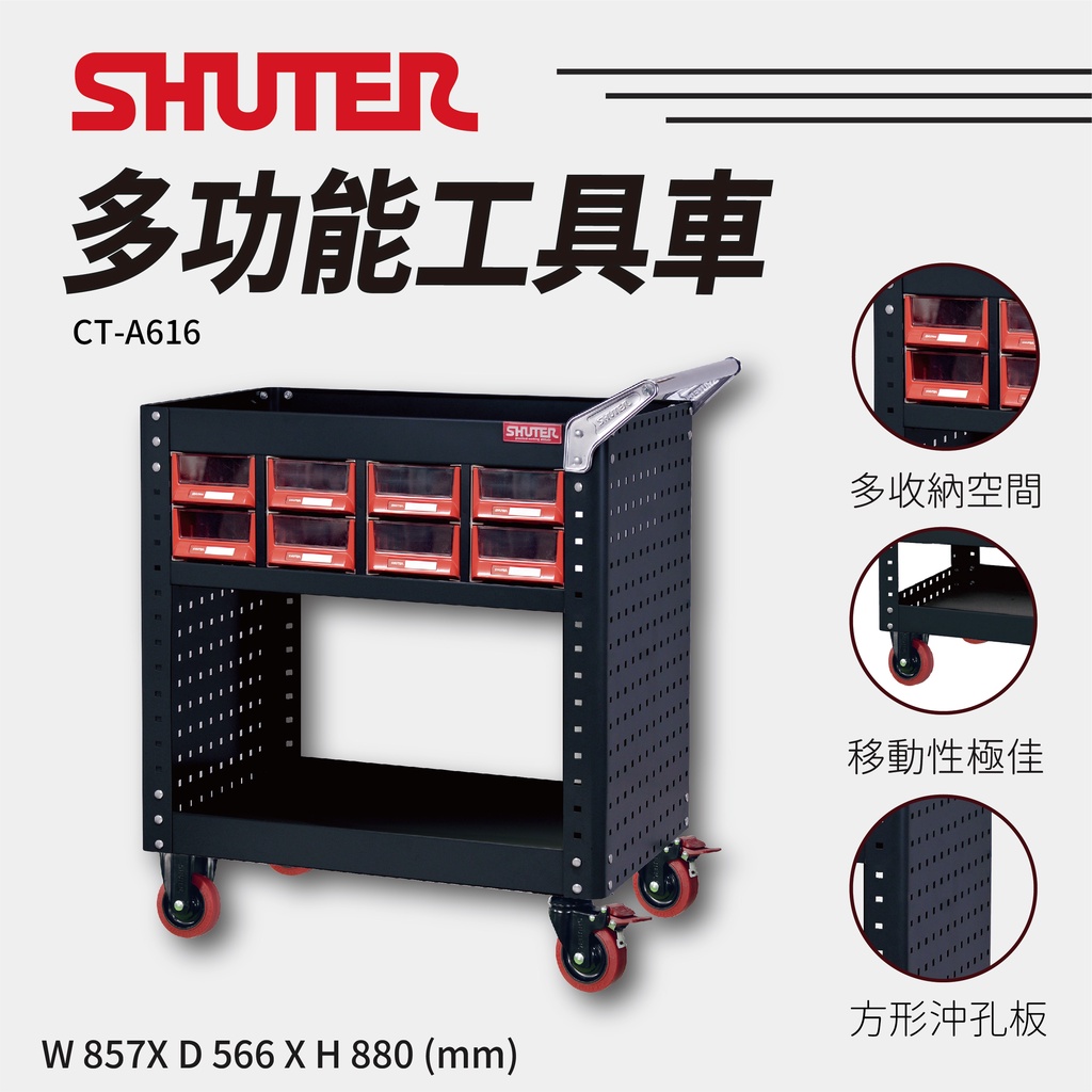 【工作室必備】 樹德 CT-A616 工具車 作業車 工作車 移動式工具車 重型工具車 零件車 零件收納 工具收納 | 蝦皮購物