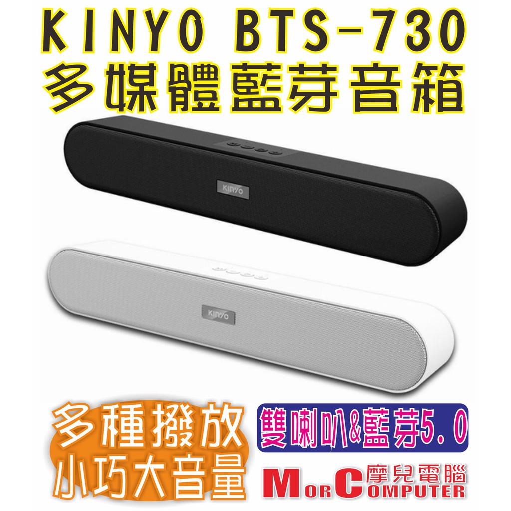 ★摩兒電腦☆KINYO BTS-730 BTS-735 立體音效藍牙讀卡喇叭 藍芽喇叭 電腦喇叭 追劇喇叭 手機喇叭 | 蝦皮購物