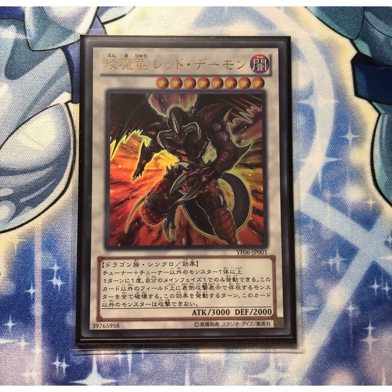 《JIA》遊戲王 YF06-JP001 琰魔龍 闇紅惡魔 金亮 | 蝦皮購物