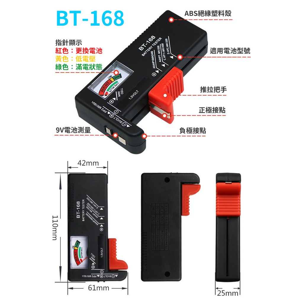 BT-168 指針式 / BT-168 PRO 數位式(BT-168D增強版) 簡易電池檢測器 居家必備 | 蝦皮購物