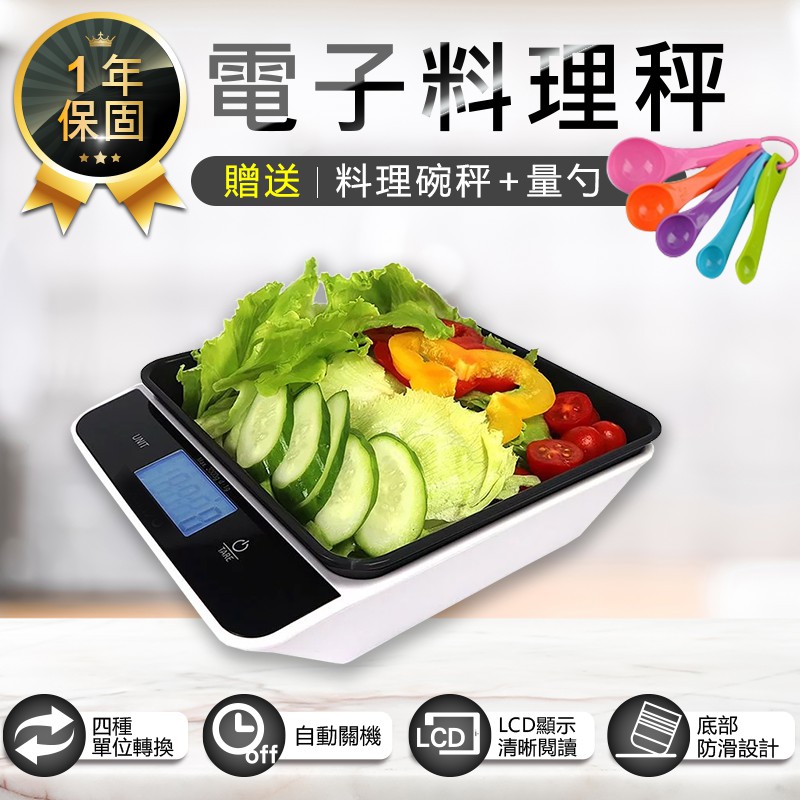 【KINYO 電子料理秤 DS-008】電子料理秤 料理秤 計重秤 廚房料理秤 烘焙秤 電子食物秤 食品秤 食物秤 | 蝦皮購物
