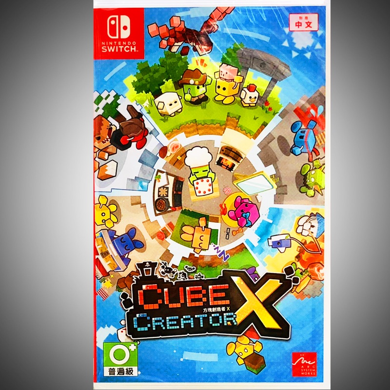 【東晶電玩】 Switch NS 方塊創造者 X Cube Creator X 中文版 | 蝦皮購物