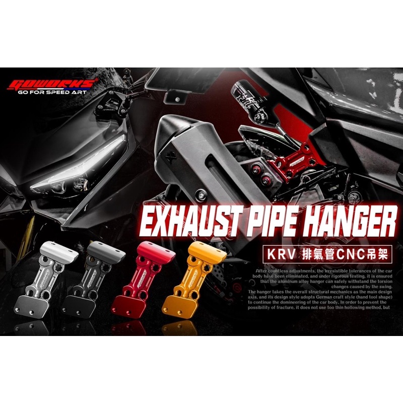 【LFM】KRV ROMAGT 鋁合金排氣管吊架 GOWORKS 佐騰國際 | 蝦皮購物