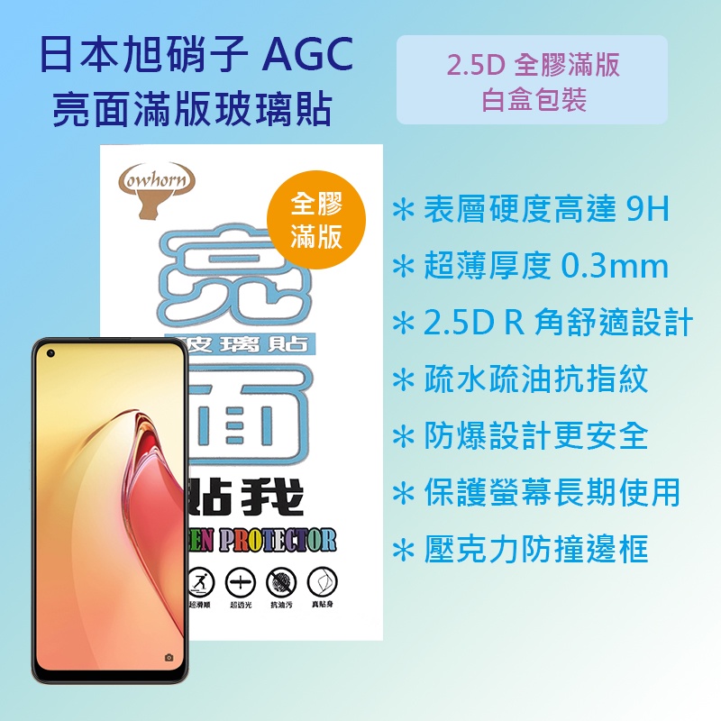 OPPO Reno8 5G版 6.4吋 CPH2359 日本旭硝子 9H鋼化全膠滿版玻璃保護貼 玻璃貼 螢幕貼 疏水疏油 | 蝦皮購物