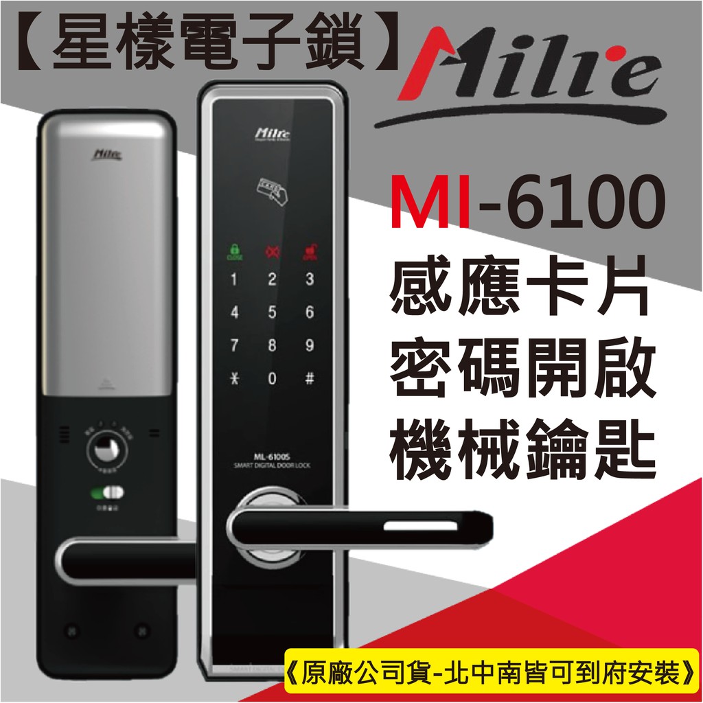 【星漾電子鎖】 Milre MI-6100 (含安裝) 指紋鎖 密碼鎖 大門鎖 三星 電子鎖 Yale 密碼鎖 H505 | 蝦皮購物
