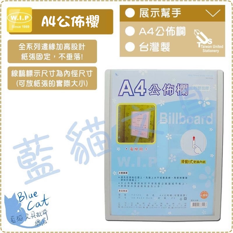 【可超取】型錄架/公佈欄【BC02491】T2032-A4公佈欄（玻璃專用）【W.I.P】【藍貓BlueCat文具】 | 蝦皮購物