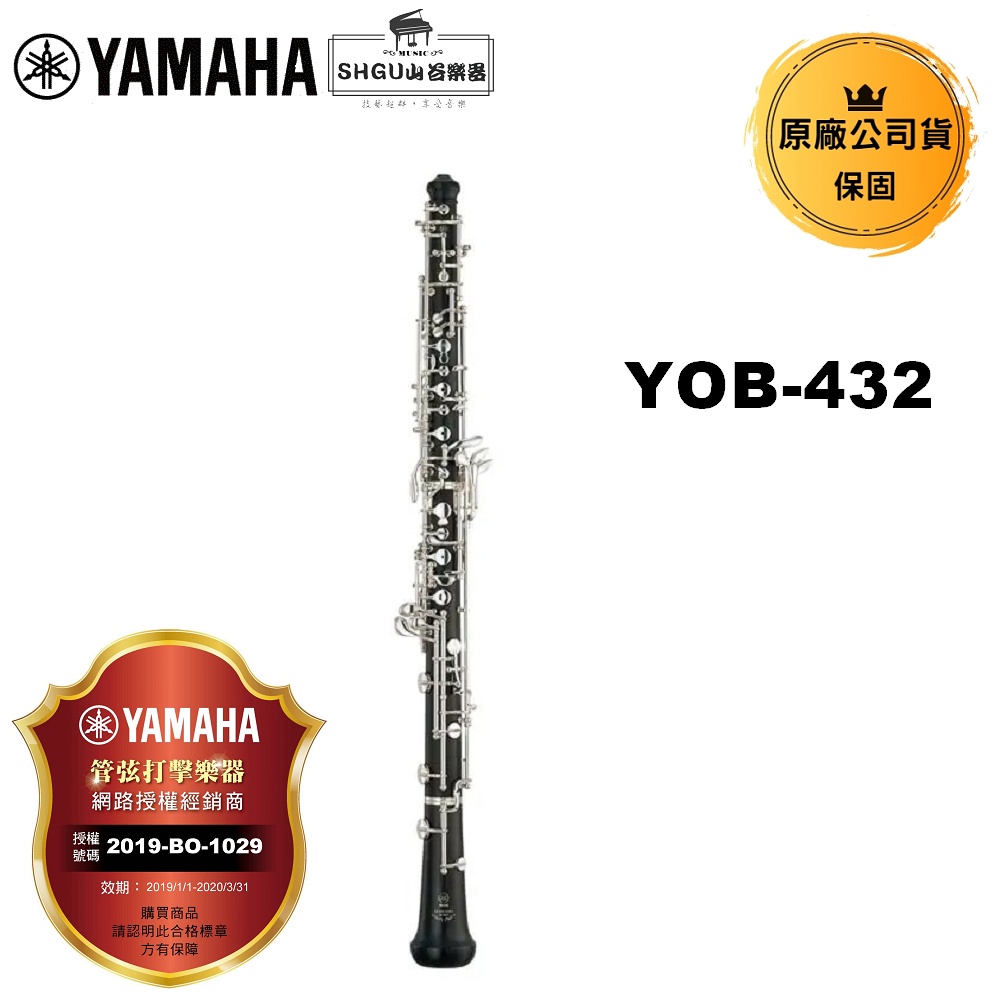 YAMAHA 雙簧管 YOB-432 | 蝦皮購物