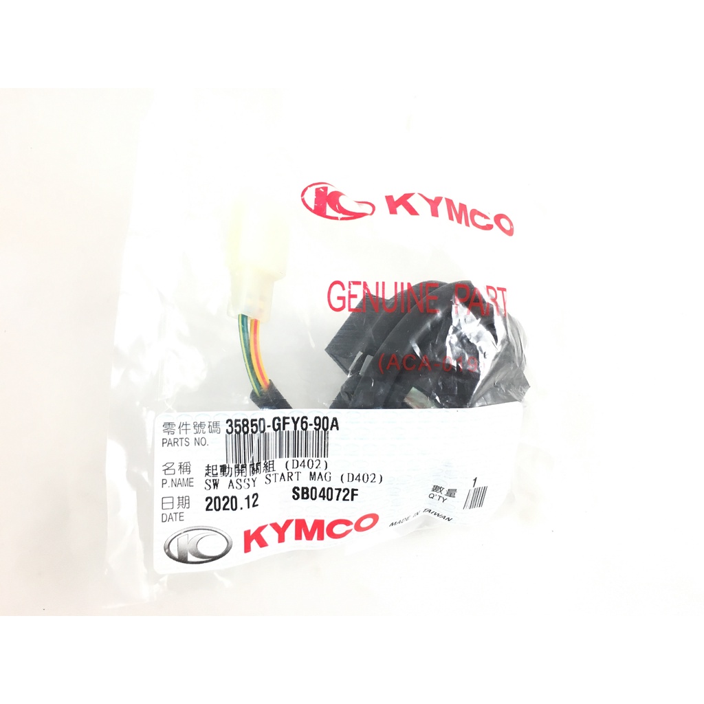 KYMCO原廠公司貨 35850-GFY6-90A GYF6啟動繼電器 啟動開關組 SW ASSY START MAG | 蝦皮購物