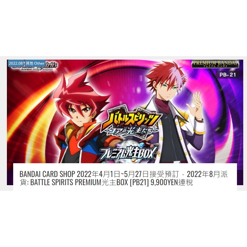 BS 晶核的光主們 BATTLE SPIRITS 豪華光主BOX PB21限定豪華禮盒(加送30張PR卡另隨機一張特卡) | 蝦皮購物