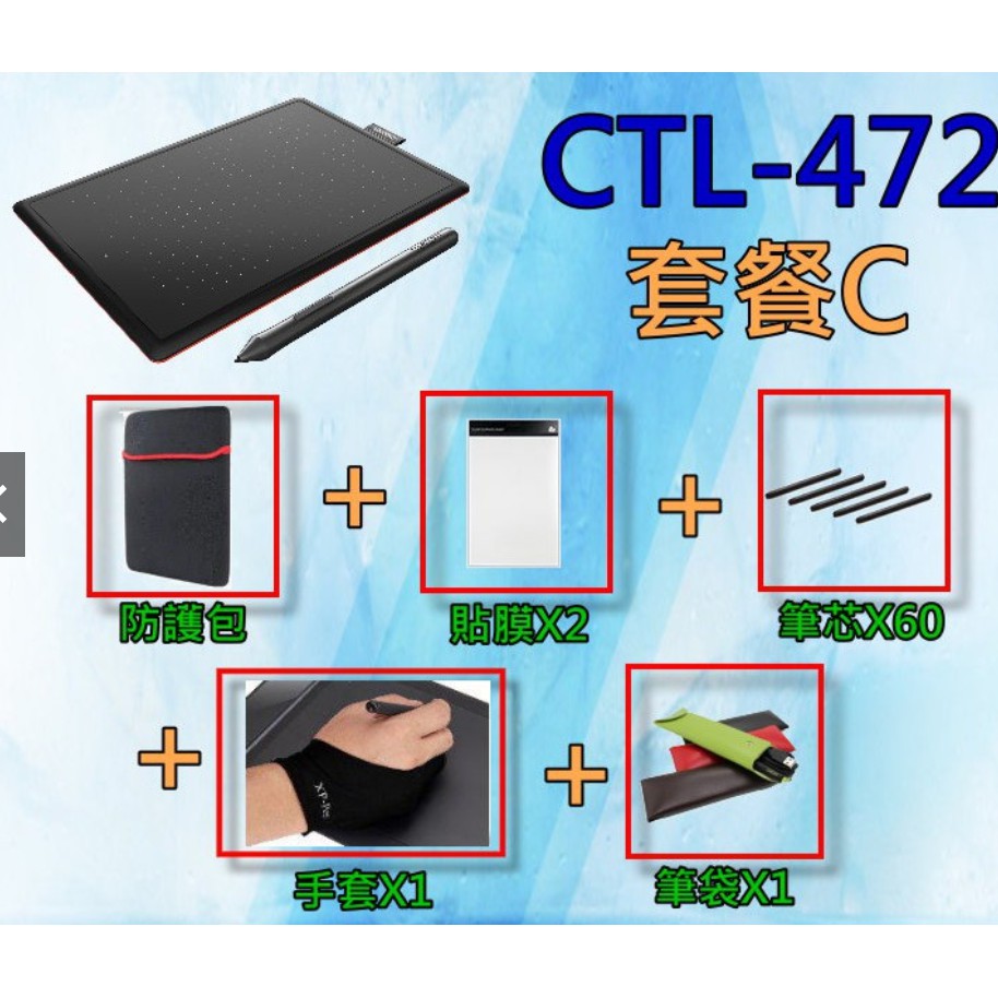 【Wacom最新款CTL-472贈防護包+筆芯+貼膜+手套+筆袋】繪圖板電繪板手寫板bamboo CTL472 | 蝦皮購物