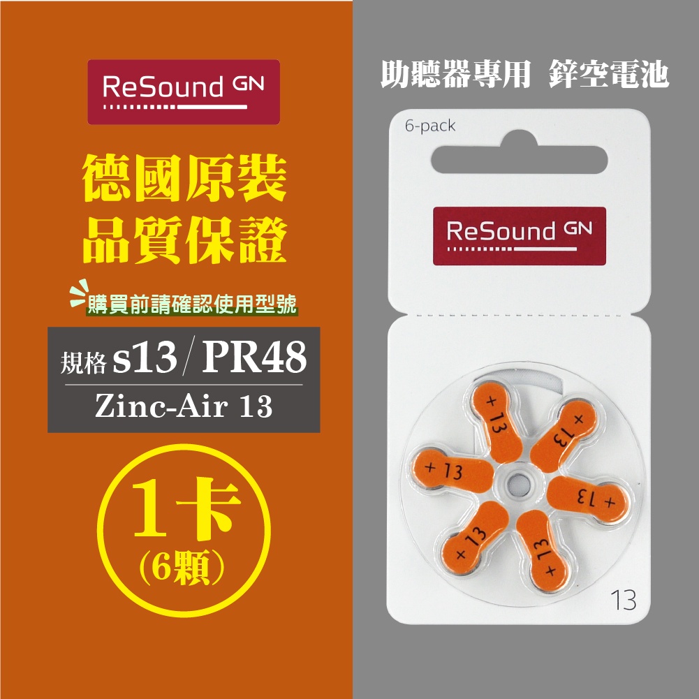 ReSound助聽器電池/鋅空氣電池 德國原裝 A13/PR48*1排(6顆) | 蝦皮購物