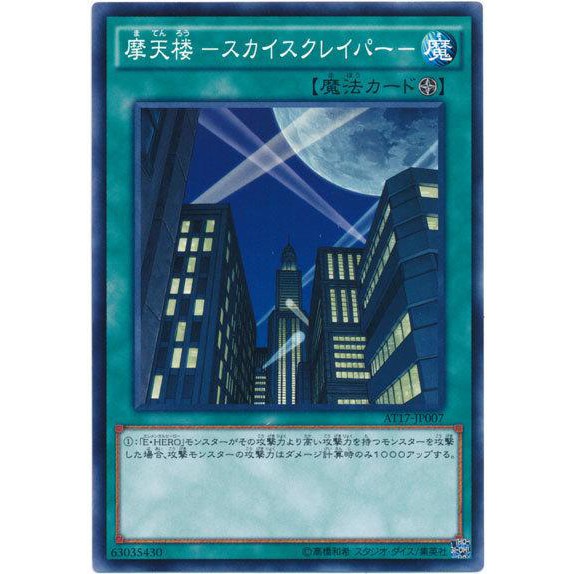 【楓卡舖】遊戲王 DP23-JP021 AT17-JP007 DP1-JP021 YSD2-JP030 摩天樓 (普卡) | 蝦皮購物