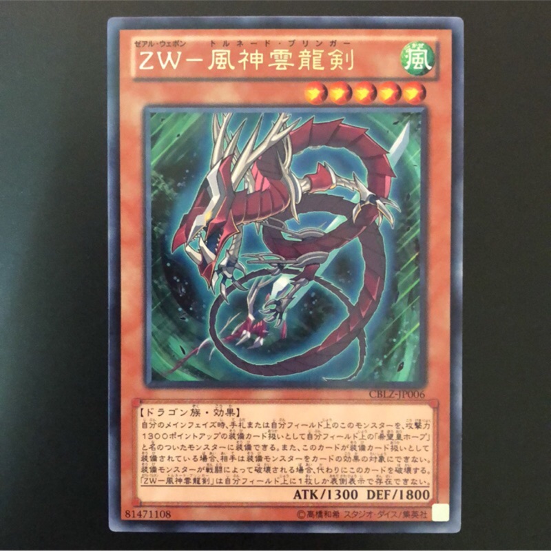 【小夫妻】遊戲王 CBLZ-JP006 SD42-JP013 ZW－風神雲龍劍 (銀字/普卡) | 蝦皮購物