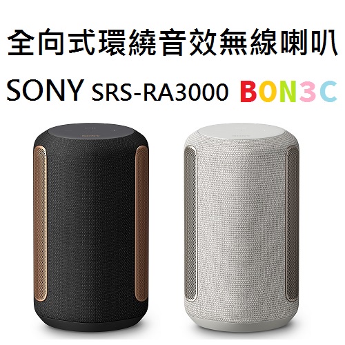 預計3月底到貨│隨貨附發票 台灣索尼 SONY SRS-RA3000 無線喇叭 SRSRA3000 RA3000 | 蝦皮購物