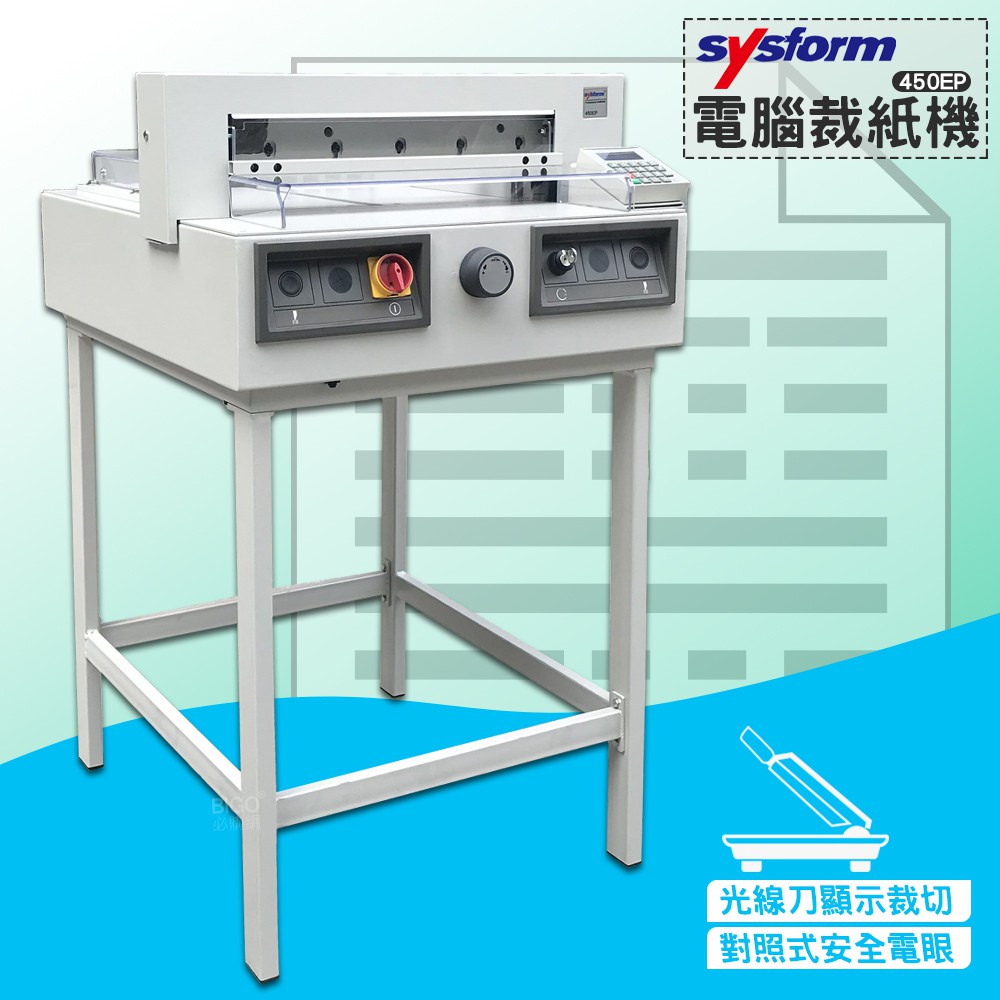 【辦公事務機】SYSFORM 450EP 電腦裁紙機[紙寬45cm/厚4cm] (文件資料/切紙刀/切紙機/電動裁紙器) | 蝦皮購物