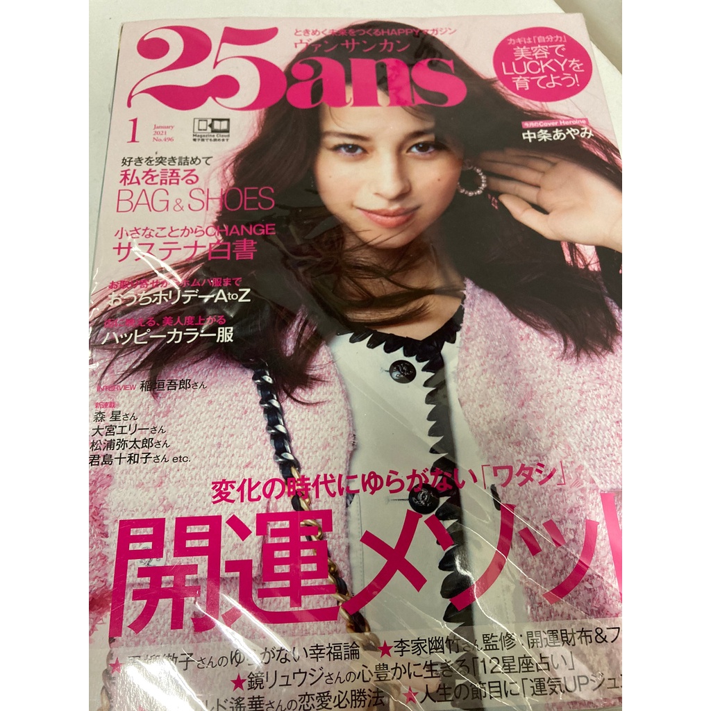 日文雜誌/25ans 2021年 01~11月份(無附錄/贈品)【元氣滿滿】 | 蝦皮購物