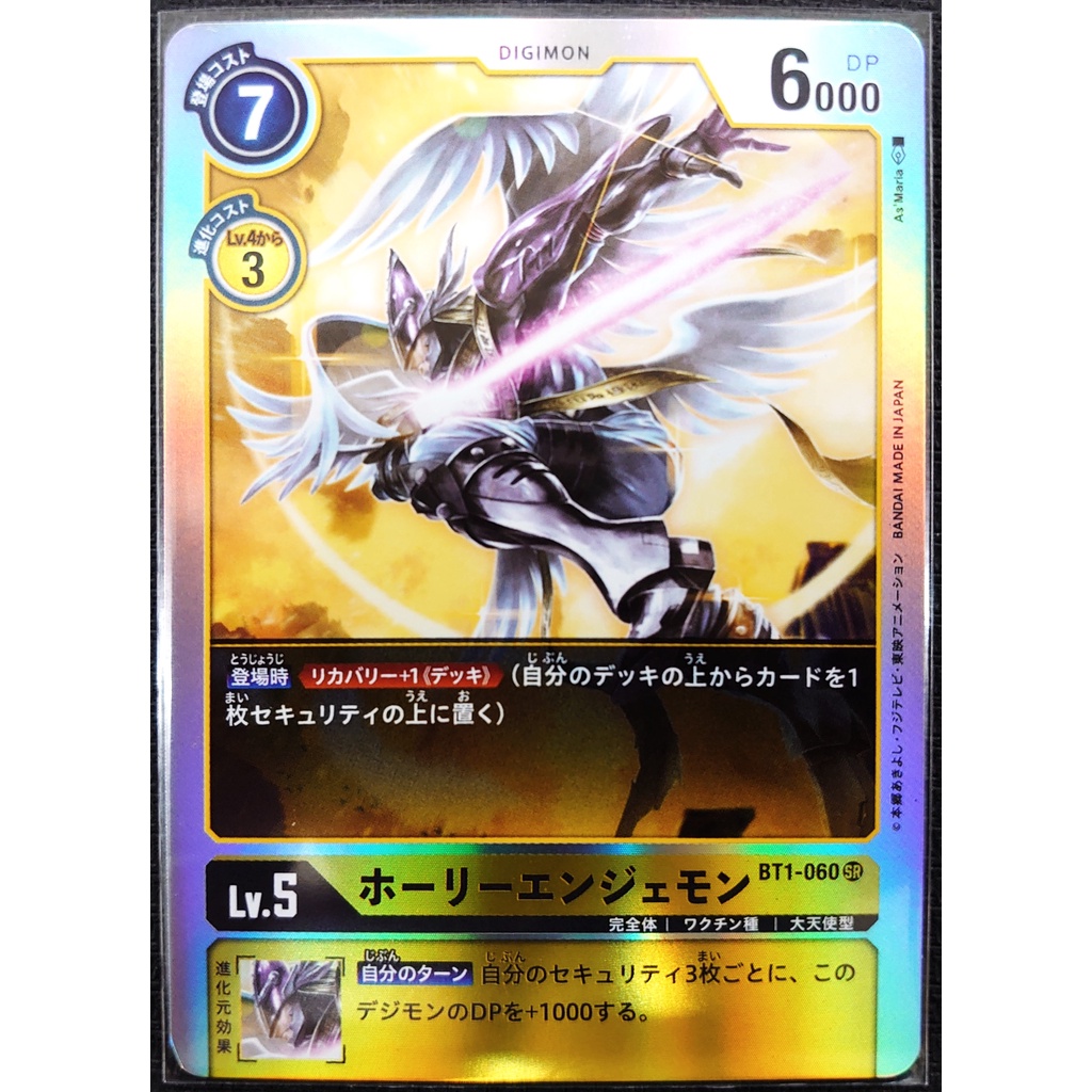 【DIGIMON】數碼寶貝 TCG BT-01 BT1-060 SR 神聖天使獸 ＊拆封即入套＊現貨＊ | 蝦皮購物