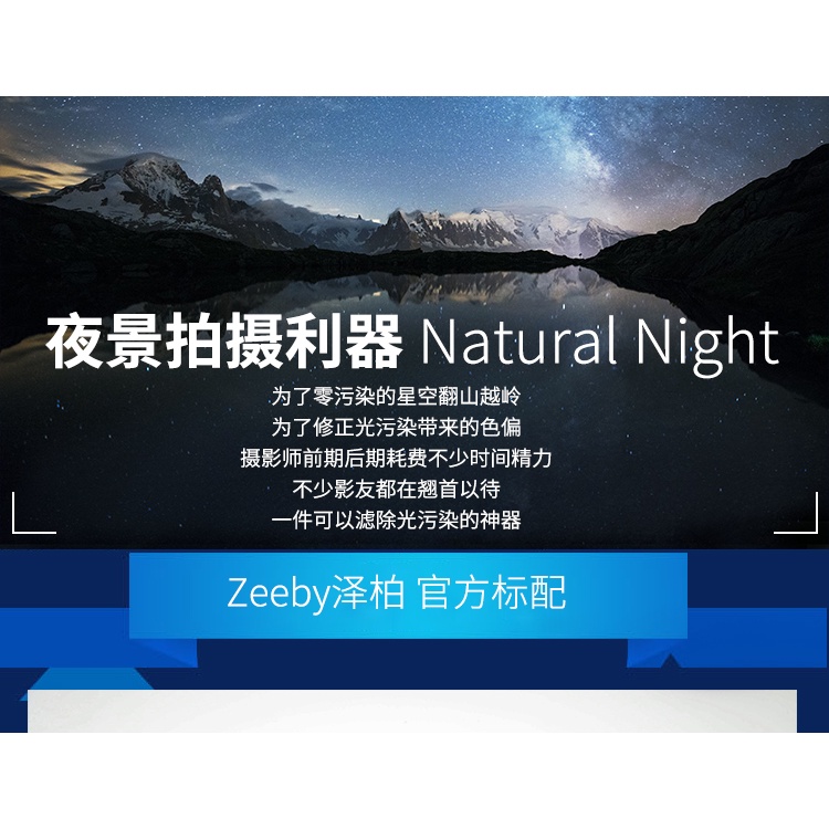 台南現貨， Zeeby澤柏 100mm抗光害方形濾鏡，星空濾鏡，深空，星空，夜景，星軌，流星 | 蝦皮購物