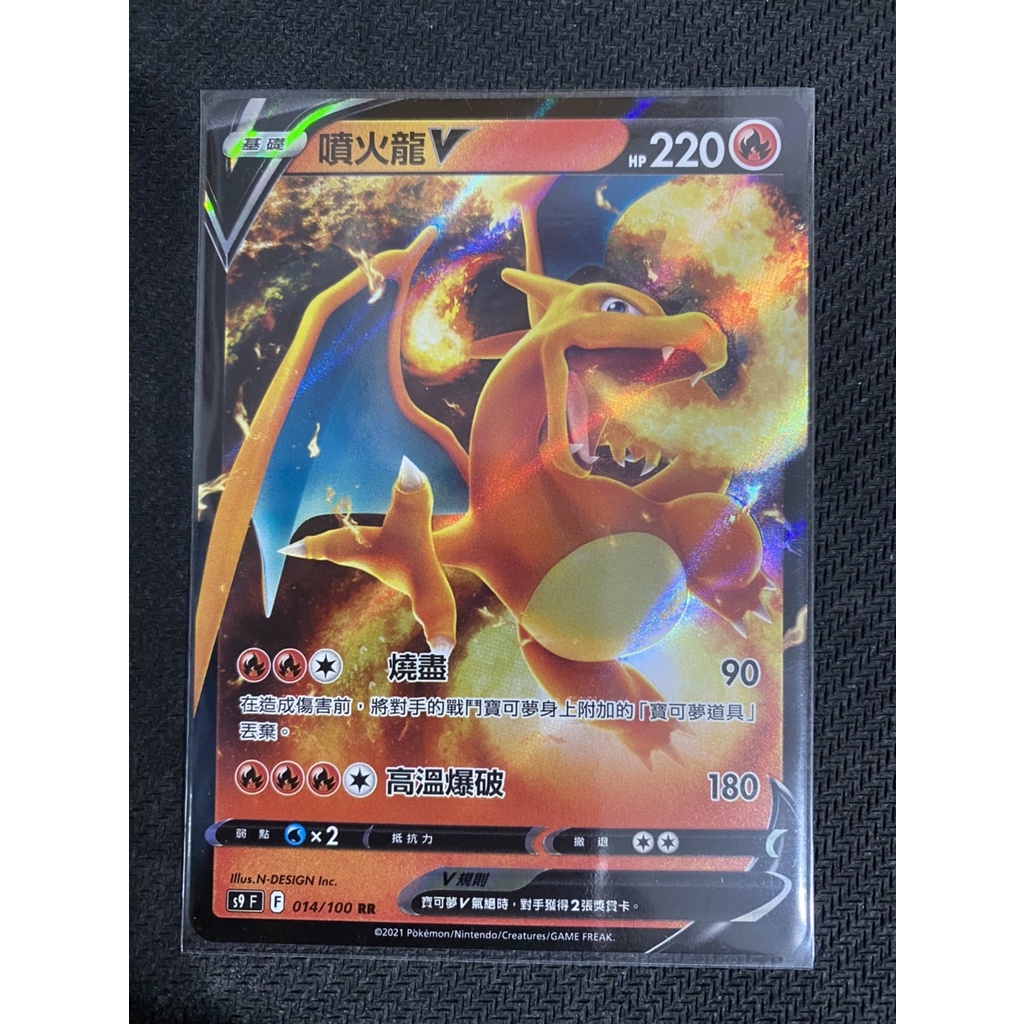 [艾斯]ptcg 寶可夢 中文版 噴火龍 v rr 014/100 噴火龍 vstar rrr 015/100 星星誕生 | 蝦皮購物