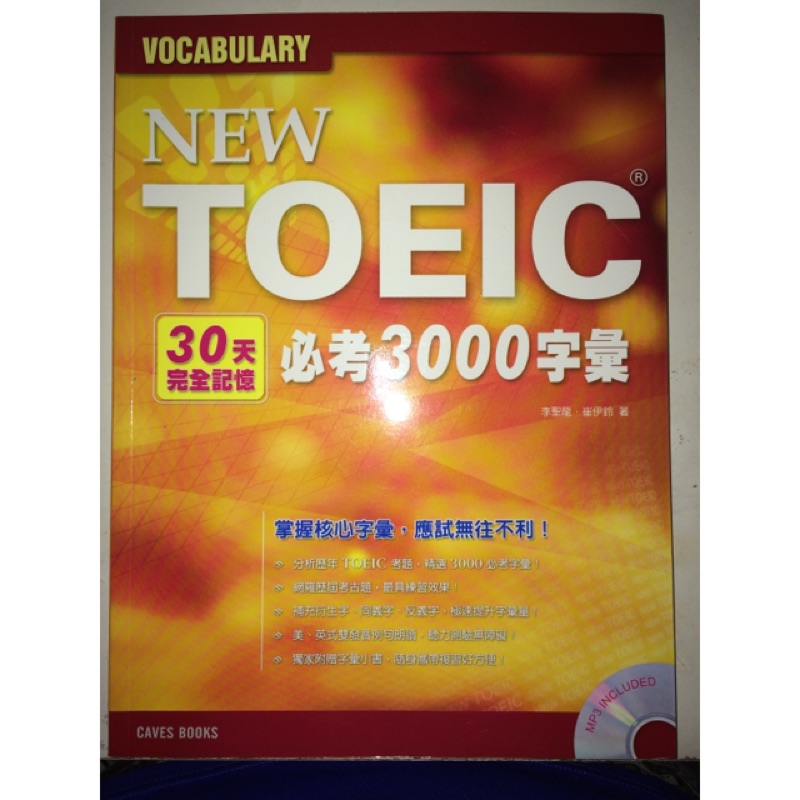 NEW TOEIC 30天完全記憶必考3000字彙/二手/含光碟/敦煌 | 蝦皮購物